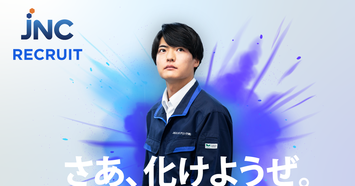 新規事業 マイクロフローリアクター｜JNC株式会社｜新卒採用サイト